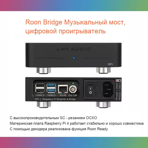 Музыкальный мост Roon Bridge, цифровой плеер, Raspberry Pi 4,производство алюминиевых сплавов ...