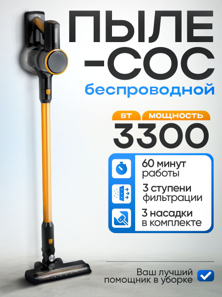 Мощный беспроводной вертикальный пылесос для дома "tech4hom", 3 насадки + LED подсветка купить ...