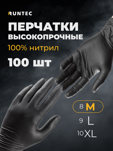 Перчатки нитриловые высокопрочные Tenacity RUNTEC RT-GLVS-M размер M 100 штук купить на OZON по ...