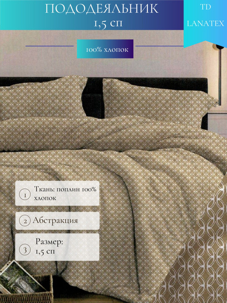 Пододеяльник 1,5 сп, 145x215 купить c доставкой на OZON по низкой цене (1850135512)