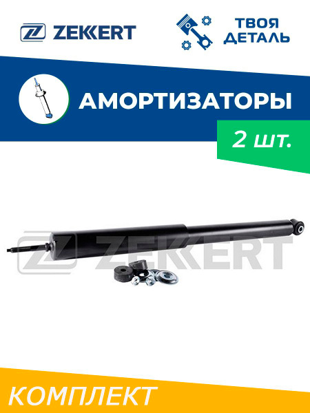 Амортизаторы задние на Daewoo Nexia / Lanos / ZAZ Chance (газомасляный ...