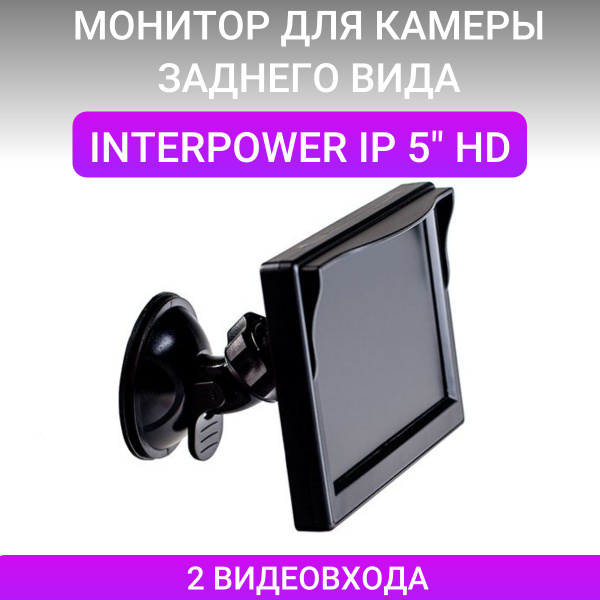 Монитор Interpower IP Monitor 5" HD ЭДО, 2 видеовхода купить на OZON по низкой цене (1843818790)