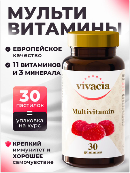 Витамины для взрослых Vivacia/Вивация multivitamin мармеладки жевательные 30 шт купить на OZON ...