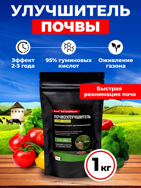 Почвоулучшитель Reasil органическое удобрение 1 кг купить на OZON по ...