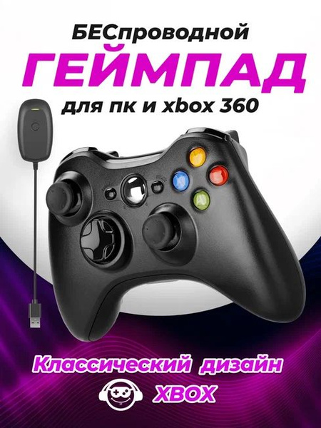 Беспроводной геймпад Xbox с вибрацией, джостик для USB входа, gamepad для ПК (компьютера) с ...