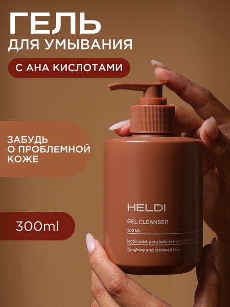 Гель для умывания лица, HELDI купить на OZON по низкой цене в Беларуси, Минске, Гомеле (1612597385)