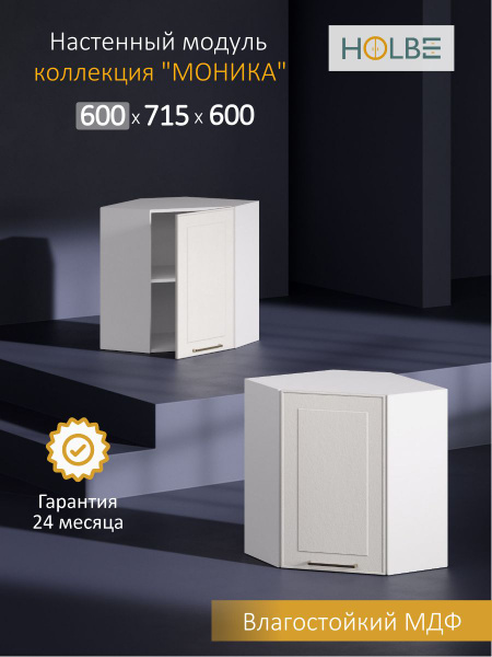 Модуль кухонный Моника ШВУ 600х600 белый/белый арт, шкаф настенный ...