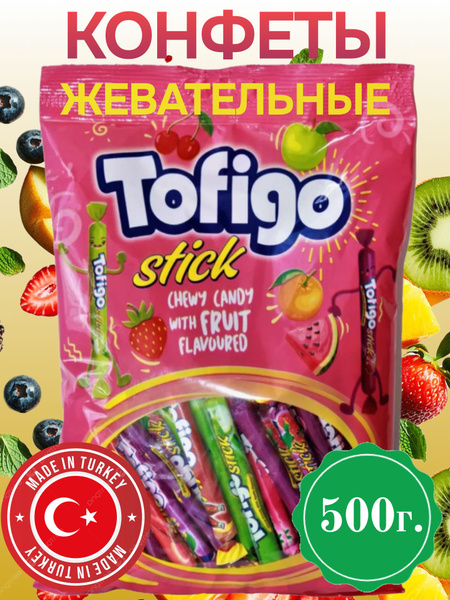 Конфеты жевательные палочки Tofigo Stick 500 грамм купить на OZON по ...