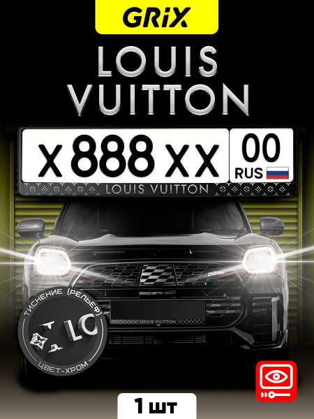 Рамка Grix для номера автомобиля с надписью "LOUIS VUITTON" 1 шт ...