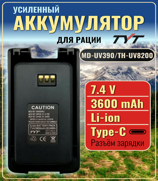Аккумулятор для рации TYT MD-UV390 (3600 mAh)+Type-C купить на OZON по низкой цене (1804273987)
