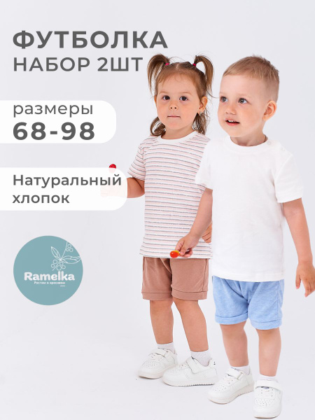 Комплект футболок Девочки, Мальчики Ramelka молочный Короткий, размер 86 Трикотаж Однотонный ...