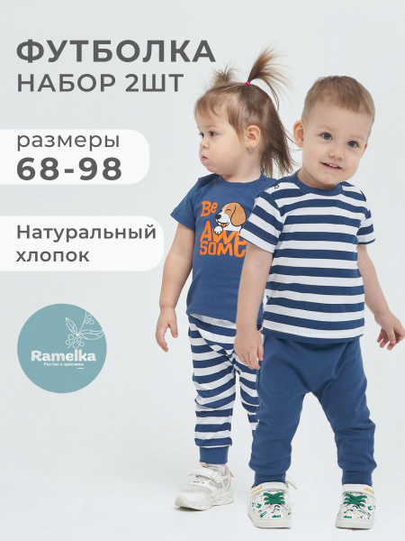 Комплект футболок Девочки, Мальчики Ramelka синий Короткий, размер 86 Трикотаж Однотонный ...