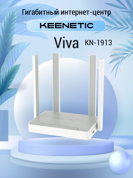 Гигабитный роутер wifi Keenetic Viva (KN-1913) с Mesh Wi-Fi 5 AC1200, 4-портовым Smart ...