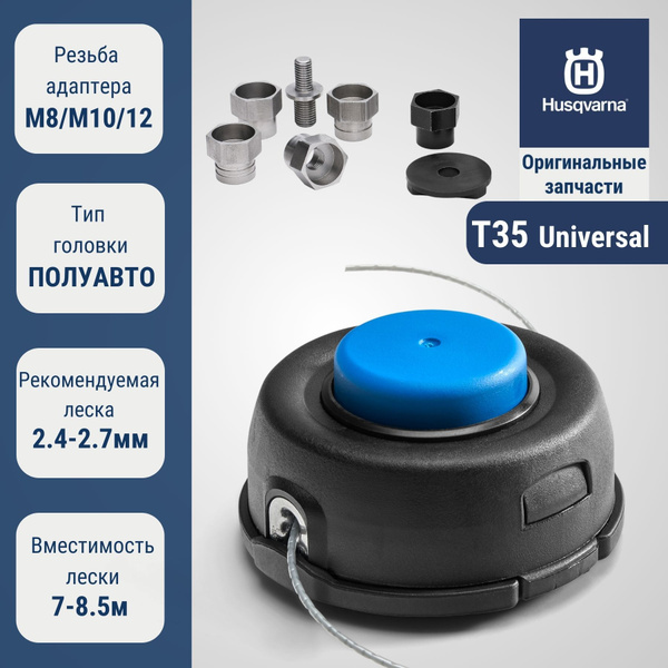 Триммерная головка Husqvarna T35 Universal M8, M10, M12 с полуавтоматической подачей лески, арт ...