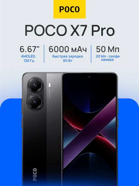 Характеристики Poco Смартфон POCO X7 Pro Ростест (EAC) 12/512 ГБ ...