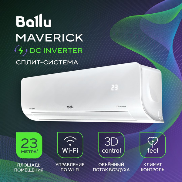 Сплит-система инверторного типа Ballu Maverick DC BSMI-07HN8 комплект ...