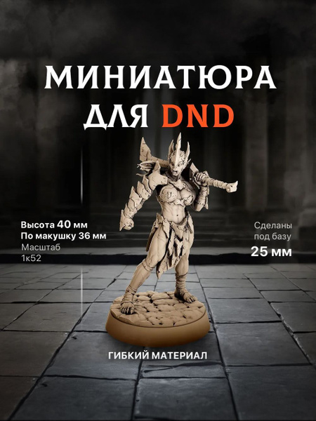 Вопросы и ответы о Миниатюра для ДнД "Орочья королева" для DnD, Подземелья и драконы. Pathfinder ...