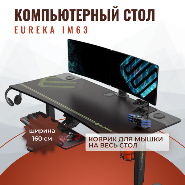 Игровой компьютерный стол Eureka Столы_Eureka, 70х160х81 см купить c ...