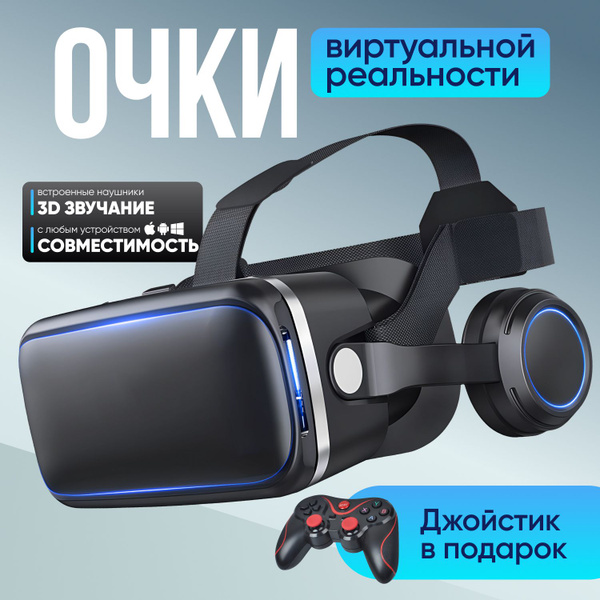 Очки виртуальной реальности, vr очки для смартфона с джойстиками купить ...