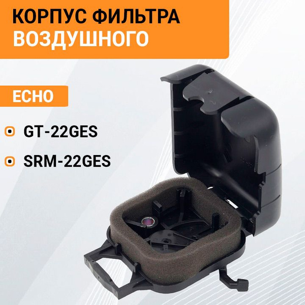 Корпус воздушного фильтра Echo GT-22GES, SRM-22GES, в сборе купить на OZON по низкой цене ...