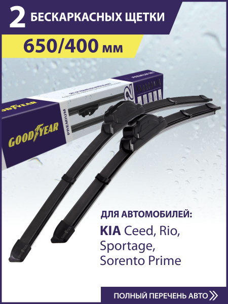 2 Щетки стеклоочистителя 650 400 мм, Дворники для автомобиля GOODYEAR ...