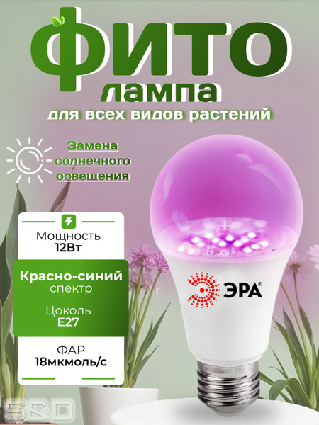 Фитолампа для растений светодиодная красно-синего спектра 12 Вт Е27 фито лампа FITO-12W-RB-E27 K ...