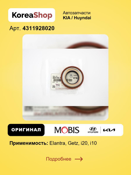 Сальник привода левый для Hyundai Accent, Elantra, Getz, I10, I20 ...