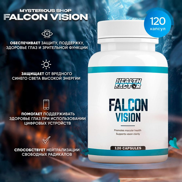 Falcon Vision / Соколиное зрение,120к, комплекс с клинически доказанной ...