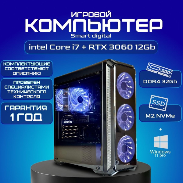 SMART DIGITAL Системный блок i7 + RTX3060 12GB/32GB DDR4/1tb M2 (Intel Core i7-5820K, RAM 32 ГБ ...