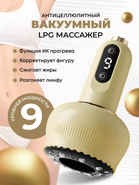 Характеристики Вакуумный массажер антицеллюлитный для похудения тела и ...