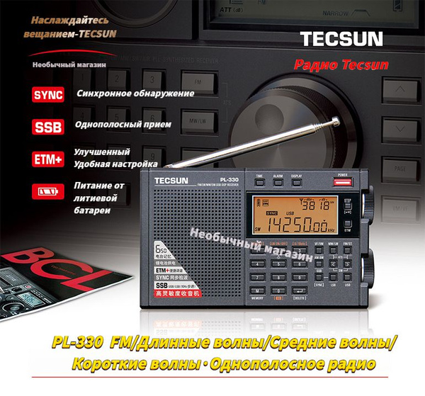 Tecsun PL-330 Портативное цифровое тюнинговое радио,FM(MW/SW/LW SSB DSP ...
