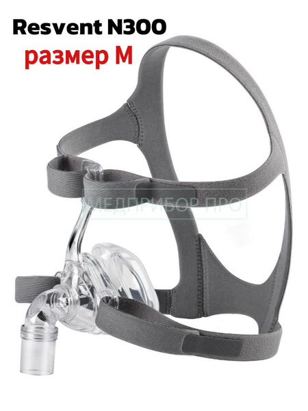 Resvent N300 назальная маска для СИПАП (размер М) купить на OZON по ...