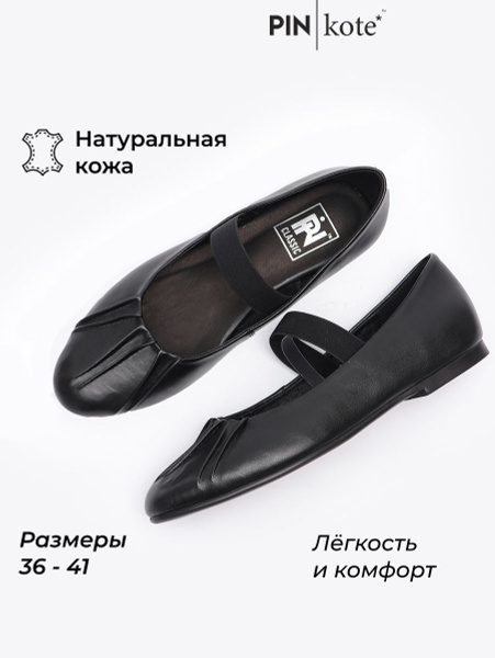 Балетки Женский PINkote Натуральная кожа, размер 41 7 лодочки Тонкая подошва, Легкая модель ...