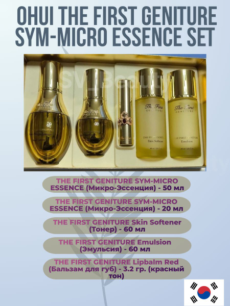 Набор антивозрастной O HUI The First Geniture Sym-Micro Essence Set купить на OZON по низкой ...