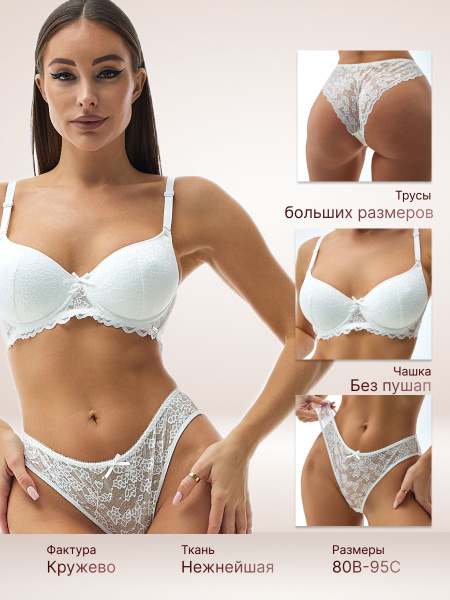 Комплект белья Женский IIDA белый Крючки мягкая чашка на каркасе Вискоза, Полиамид Кружево, В ...