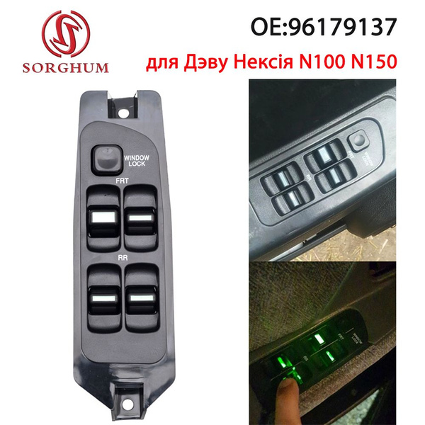 Блок управления стеклоподъемниками для Дэву Нэксия Н100 Н150 1997-2008 ...