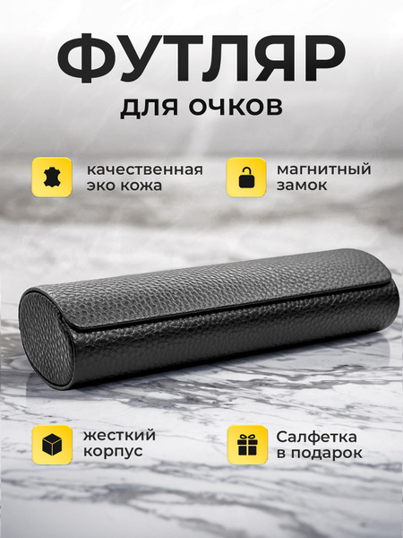 Черный Чехол-Футляр для очков с салфеткой купить на OZON по низкой цене ...