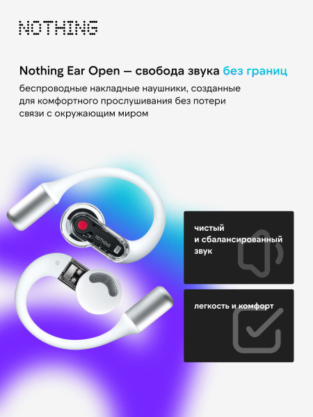 Наушники Накладные Nothing Ear Open Беспроводное A11200005 купить c доставкой на OZON по низкой ...