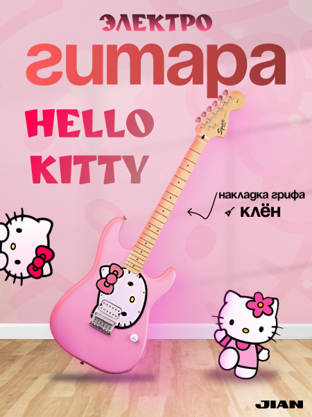 Электрогитара FantaSQ Розовая Hello Kitty Персональное коллекционное издание_sku-9550_ob_UXdBr 6 ...