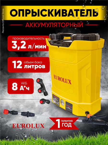 Опрыскиватель садовый аккумуляторный бак 10л, 3 насадки - SP-SAD Eurolux купить на OZON по ...