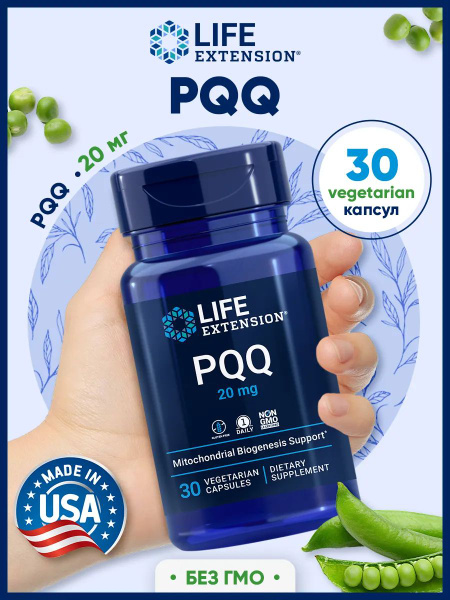 Life Extension, PQQ 20 mg, Пирролохинолинхинон, 30 растительных капсул, Антиоксидант для энергии ...