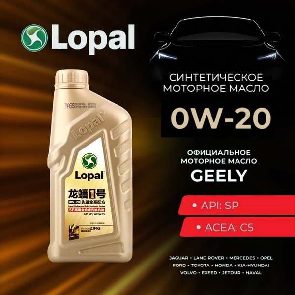 Масло моторное LOPAL 1 advanced fully synthetic series 0W-20 ...