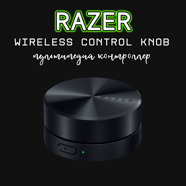 RAZER Wireless control pod - многофункциональный мультимедиа контроллер, регулятор громкости ...