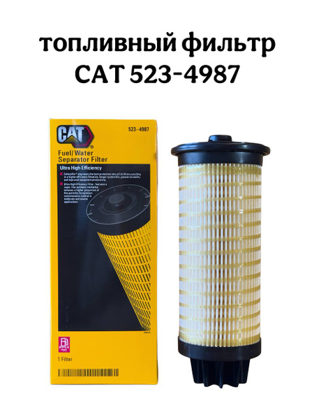 Фильтр топливный для спецтехники Caterpillar CAT 5234987 купить на OZON ...
