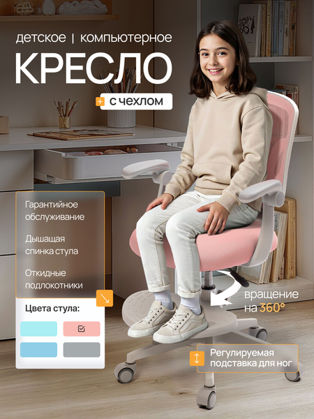 Растущее компьютерное детское кресло для школьника Holto-31 c ...