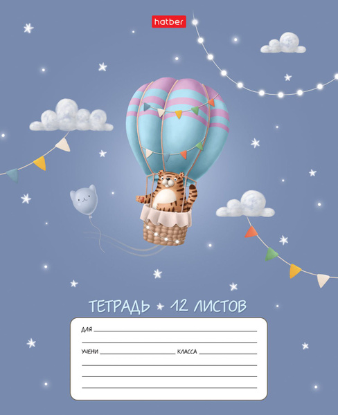 Набор тетрадей Hatber 12 листов формата А5, в линейку, 5 дизайнов/10 тетрадей -Воздушное ...
