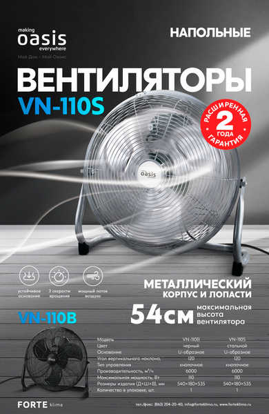 Мощный напольный вентилятор OASIS VN-110S, 6000 куб. м. в час, мощность 110 Вт, 3 Режима ...