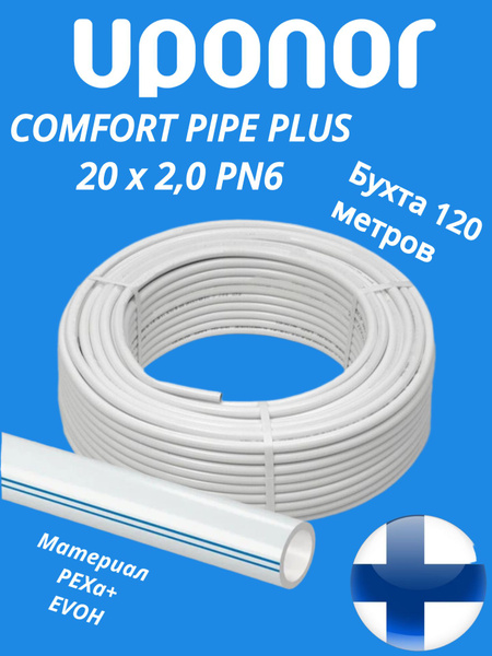 Труба из сшитого полиэтилена Uponor Comfort Pipe Plus 20 x 2,0 мм PN6 ...