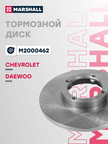 Диск тормозной (левый/правый передний) CHEVROLET ШЕВРОЛЕ Spark DAEWOO ...