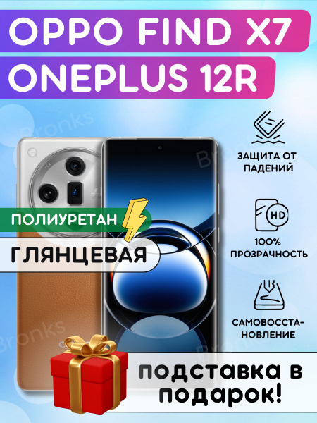 Гидрогелевая полиуретановая пленка на Oppo Find X7, OnePlus 12R, Ace 3, Ace 3 Pro, Vivo X100 Pro ...